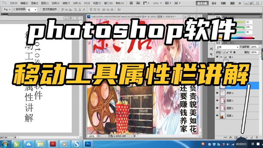 photoshop软件移动工具属性讲解