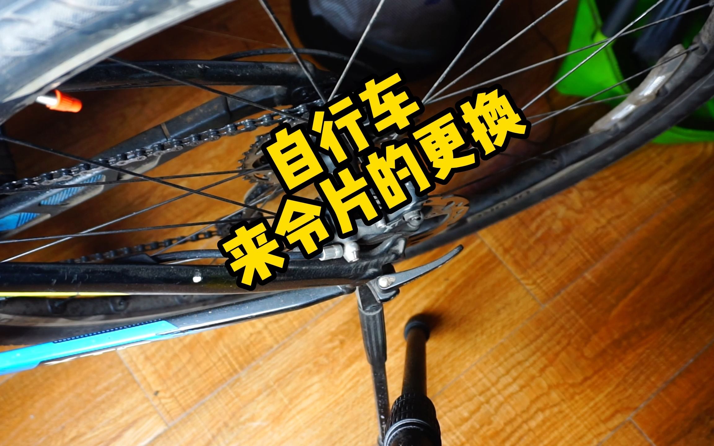 自行车常用油刹刹车片更换