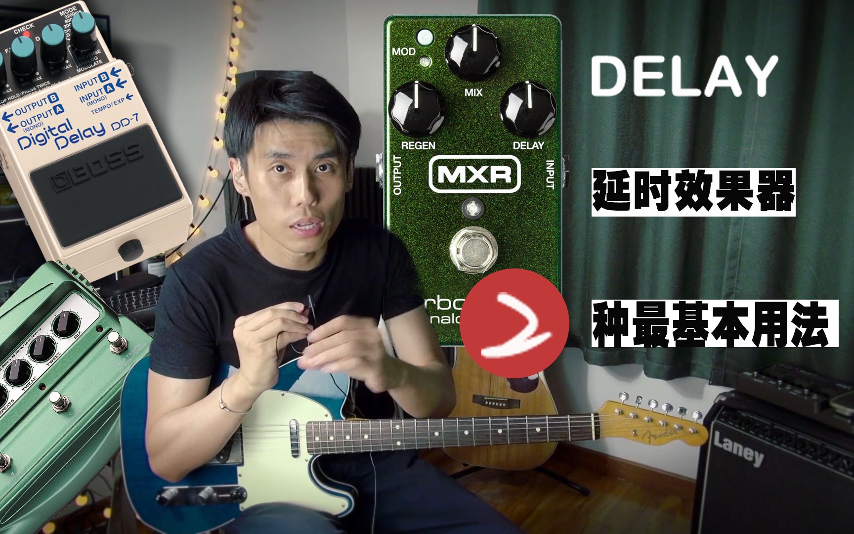 Delay延时效果器的2个最基本用法