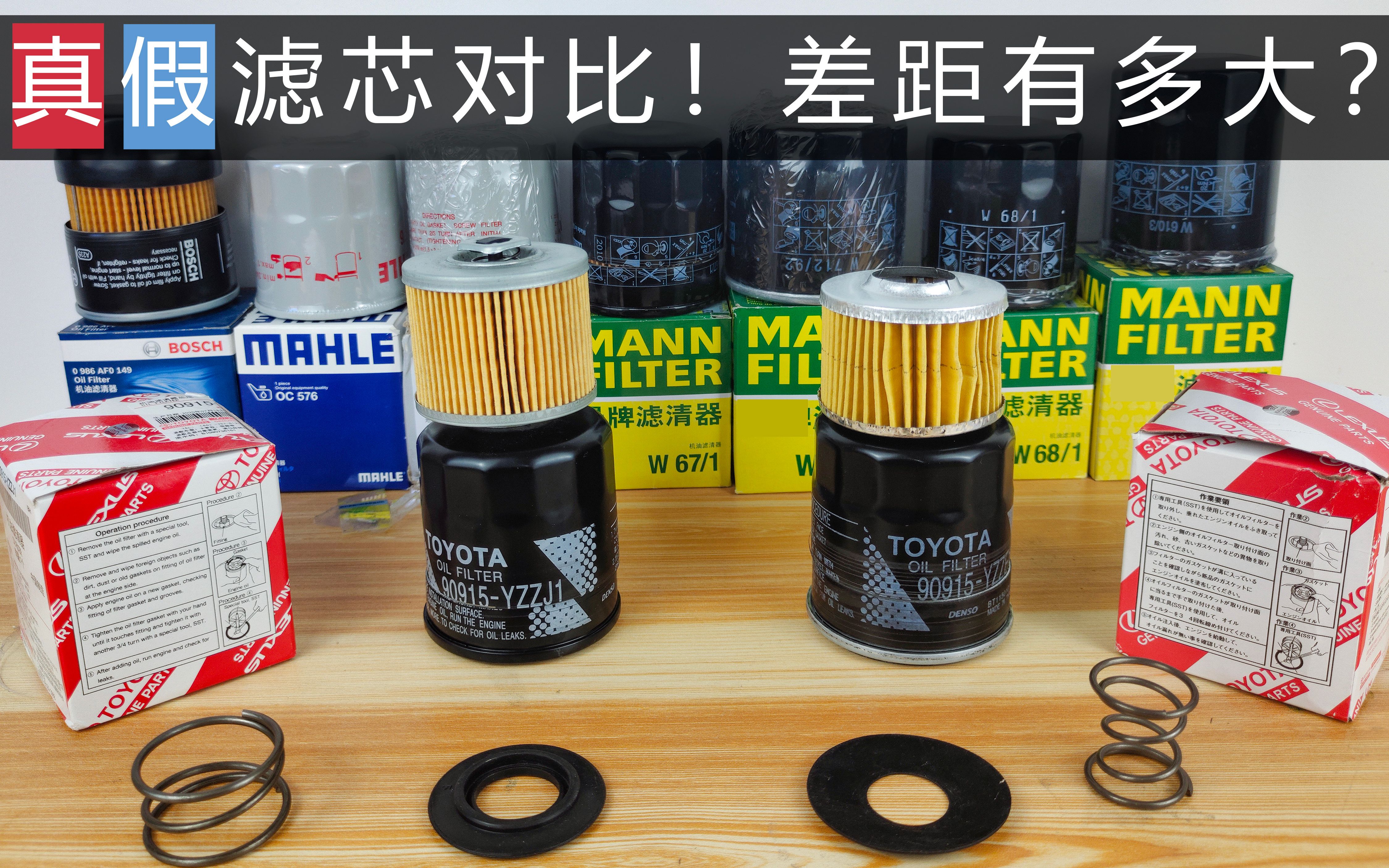 “50元”的卡罗拉原厂机油滤芯和“9元”的有什么不同?切开看下