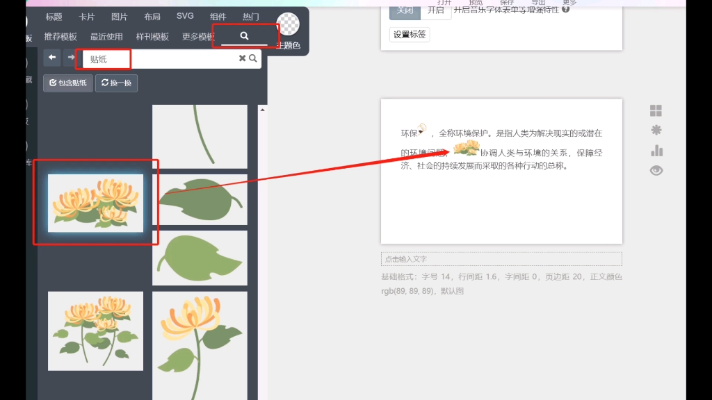 在秀米中如何为一段文字插入图片、表情包或模板?