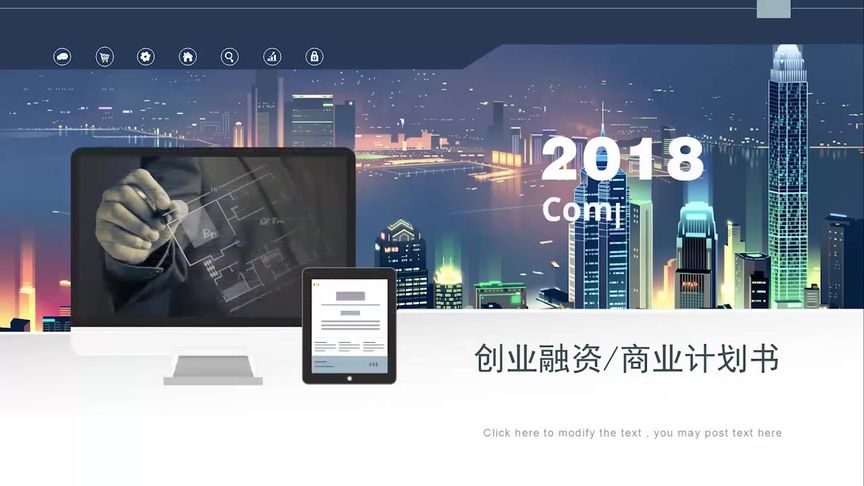 网页风商业计划书ppt,助你拿到第一笔创业资金