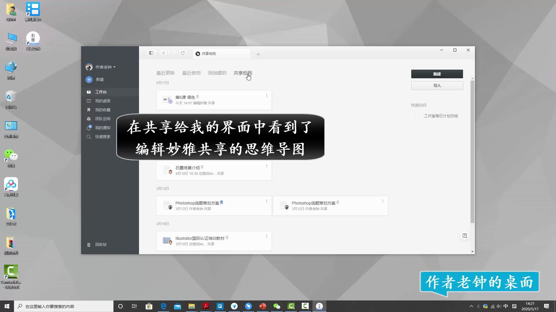 石墨文档的应用场景3:在线头脑风暴