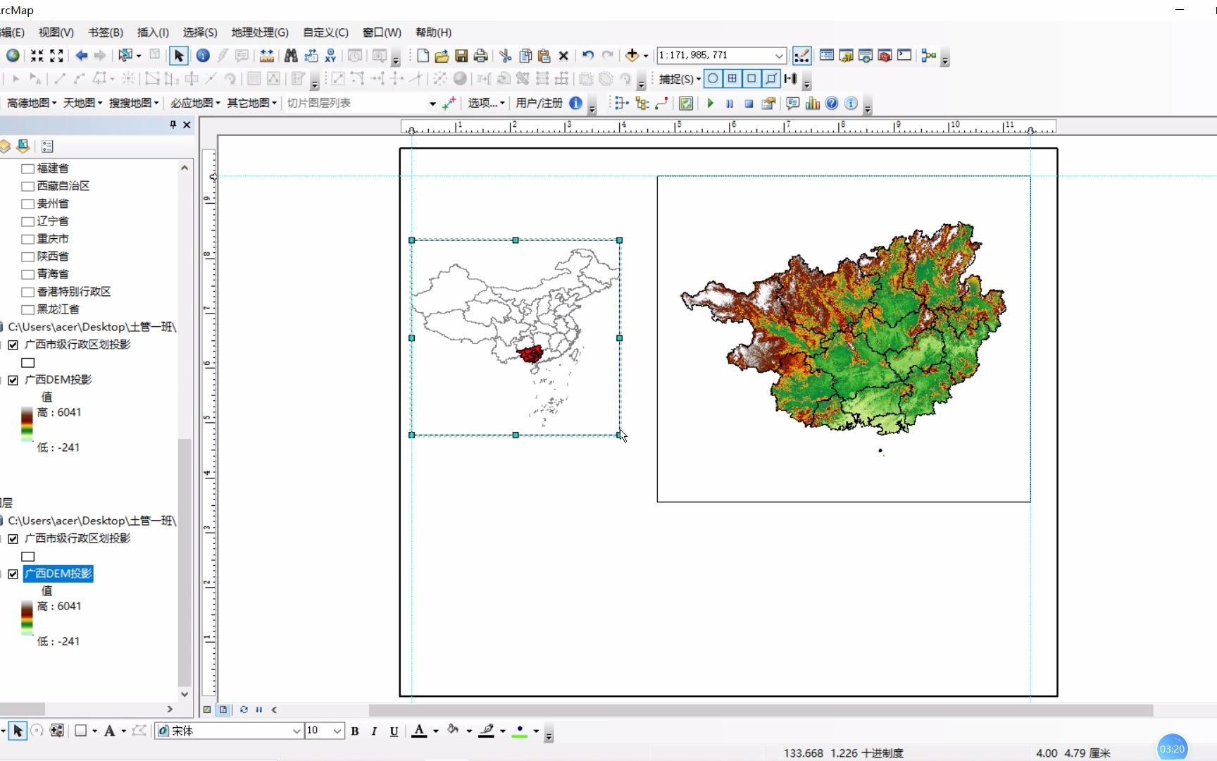 第一集.基于ArcGIS研究区区位图的制作