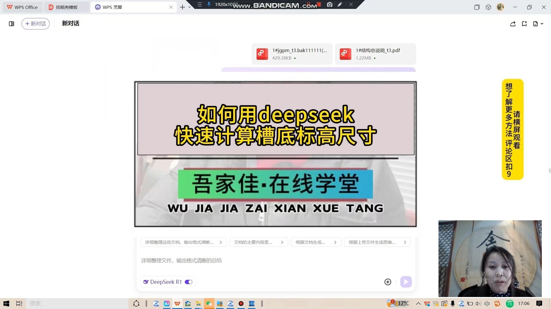 如何用deepseek快速算出槽底标高尺寸