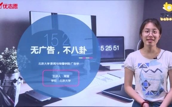 北大学姐介绍广告学专业