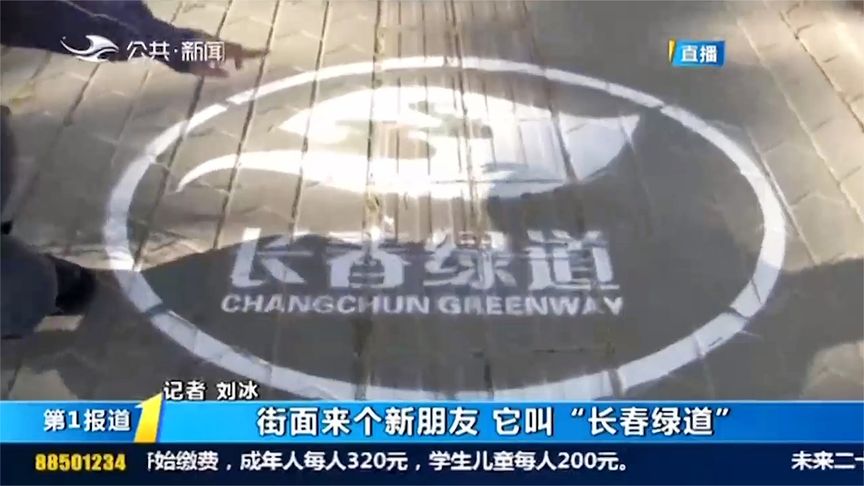 长春街边新增标识,白色圆圈带LOGO!“长春绿道”来了