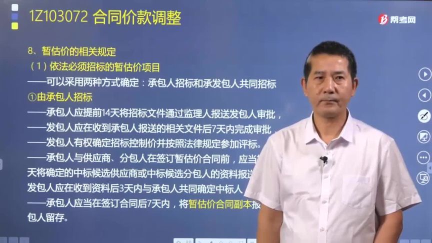 梅世强老师带你详细掌握暂估价有哪些相关的规定?