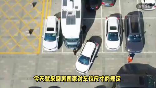 标准停车位尺寸是多少