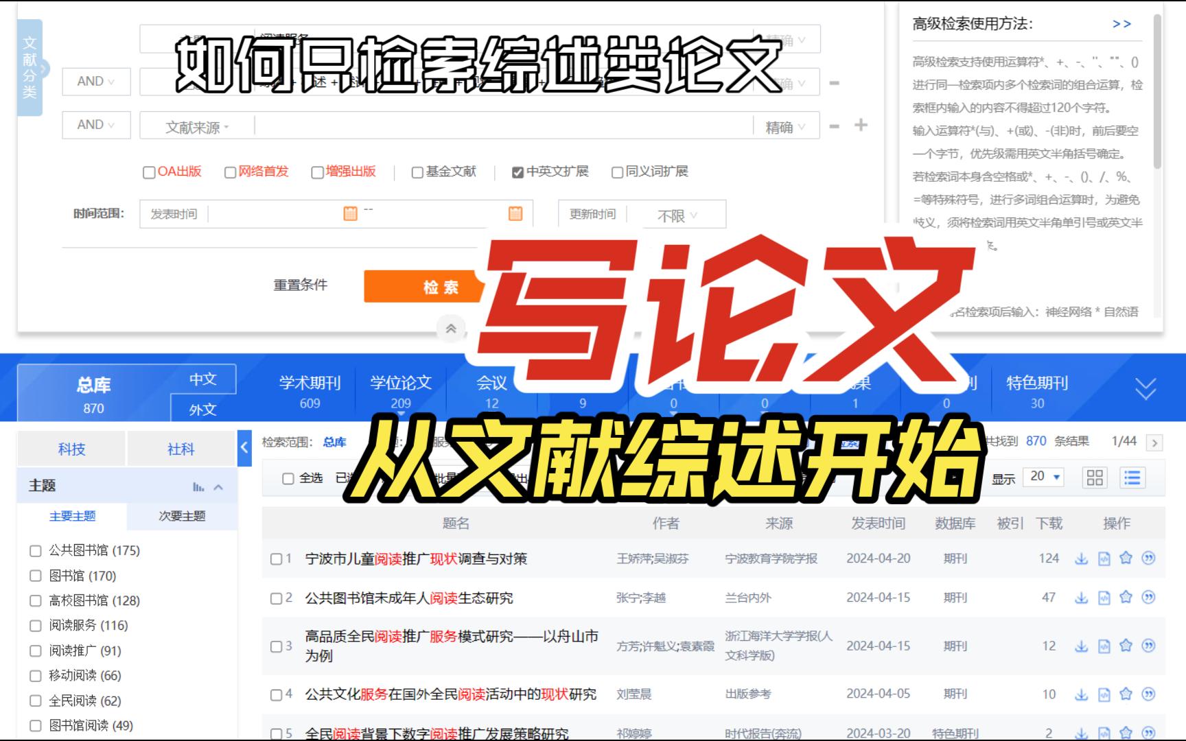如何只检索综述类论文?中外文文献综述检索方法