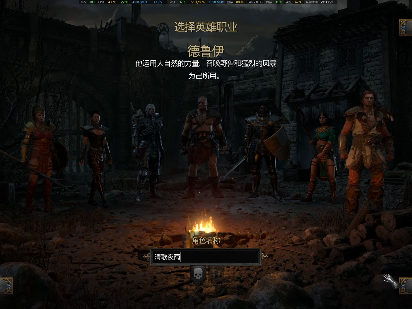 暗黑破坏神2重制版初体验直接8PP纯招德鲁伊01