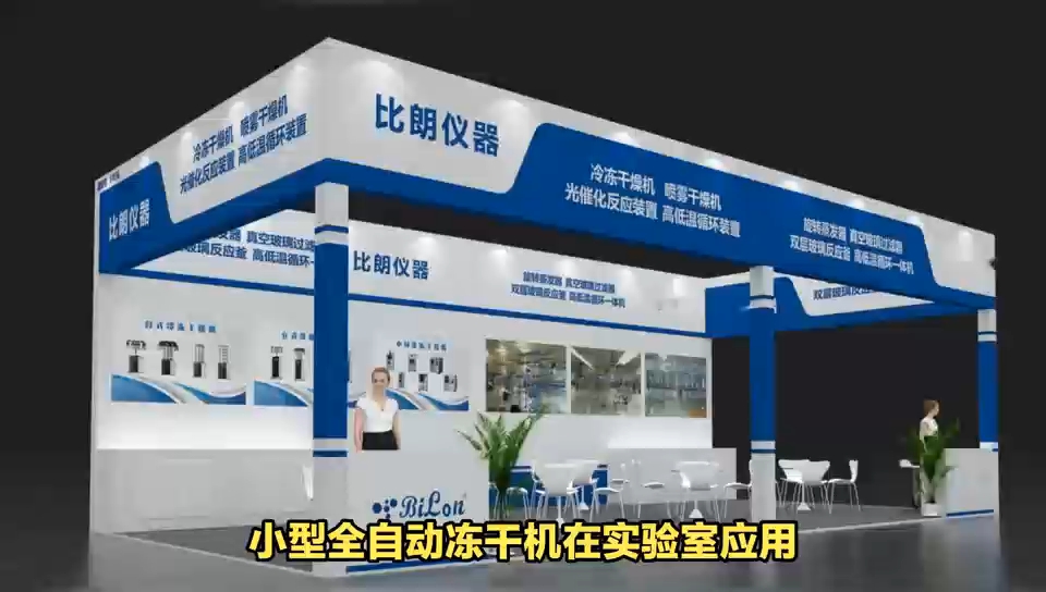 实验室小型全自动冻干机被广泛应用@比朗制造