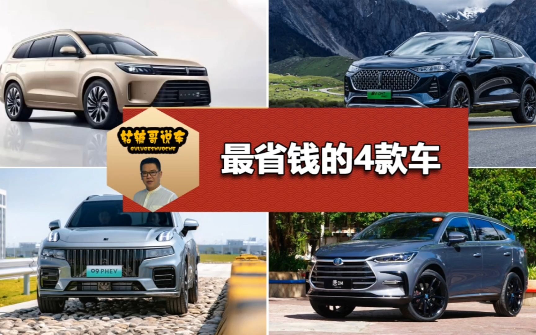 油耗最低的4款插混车推荐