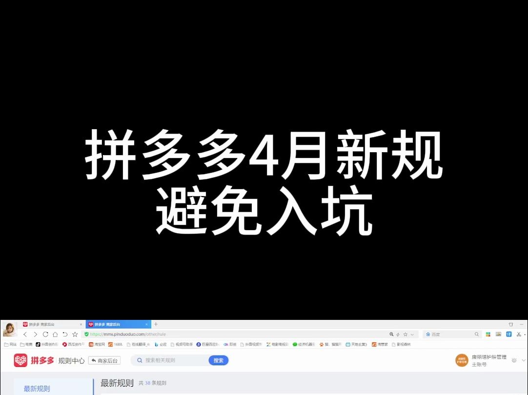拼多多4月新规~避免入坑!