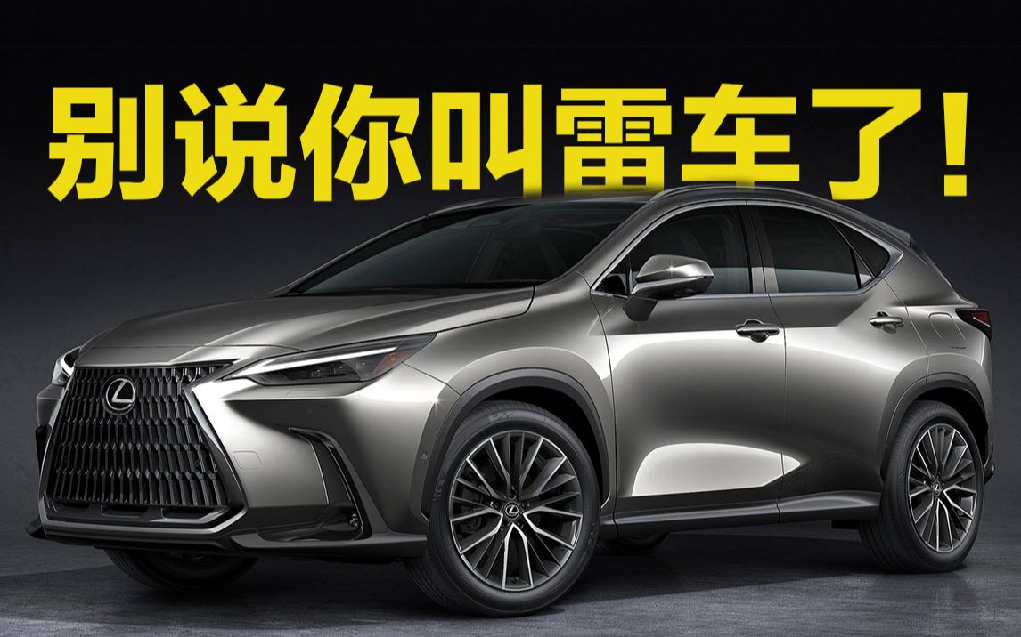 雷克萨斯NX260别骗人了!其实你就是马自达!(不是)