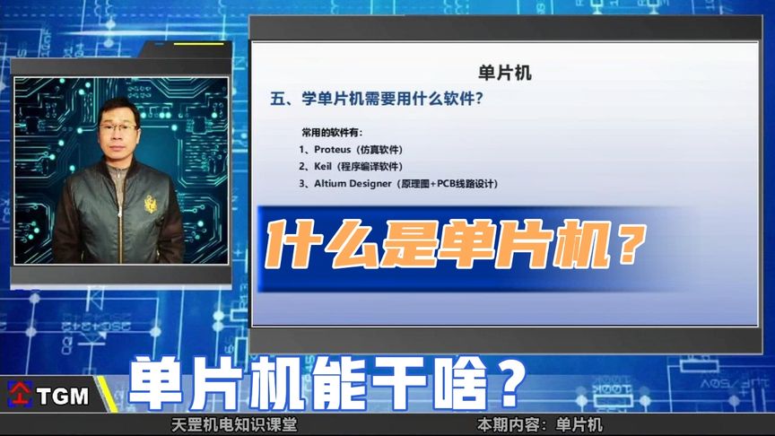 什么是单片机?怎么用,学习单片机还需要什么条件?#学浪#