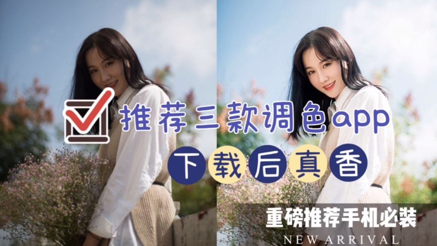 推荐几款好用的修图软件,手机必需安装
