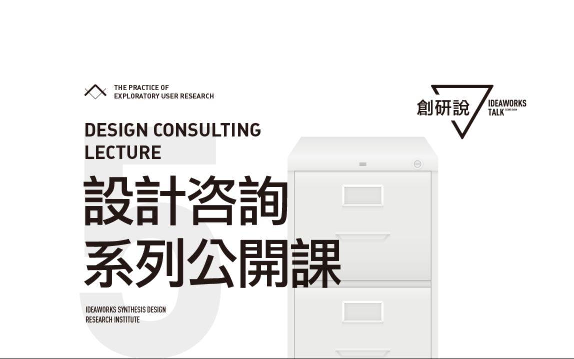 设计咨询系列公开课-完整版-5天13小时1.25倍速完整视频