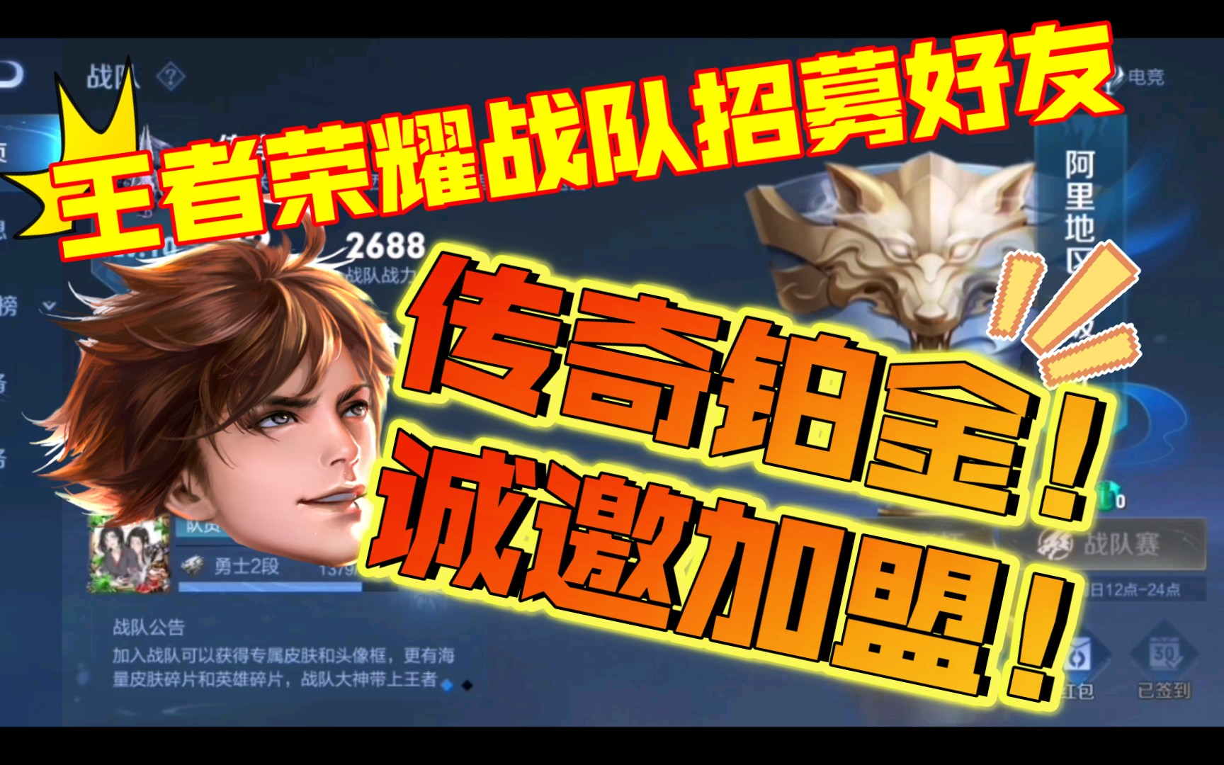 《王者荣耀》战队如何邀请好友加入战队