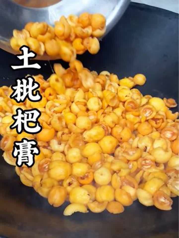 土枇杷膏 农村土生土长的枇杷制作而成的枇杷膏,叫做土枇杷膏,奶奶和...