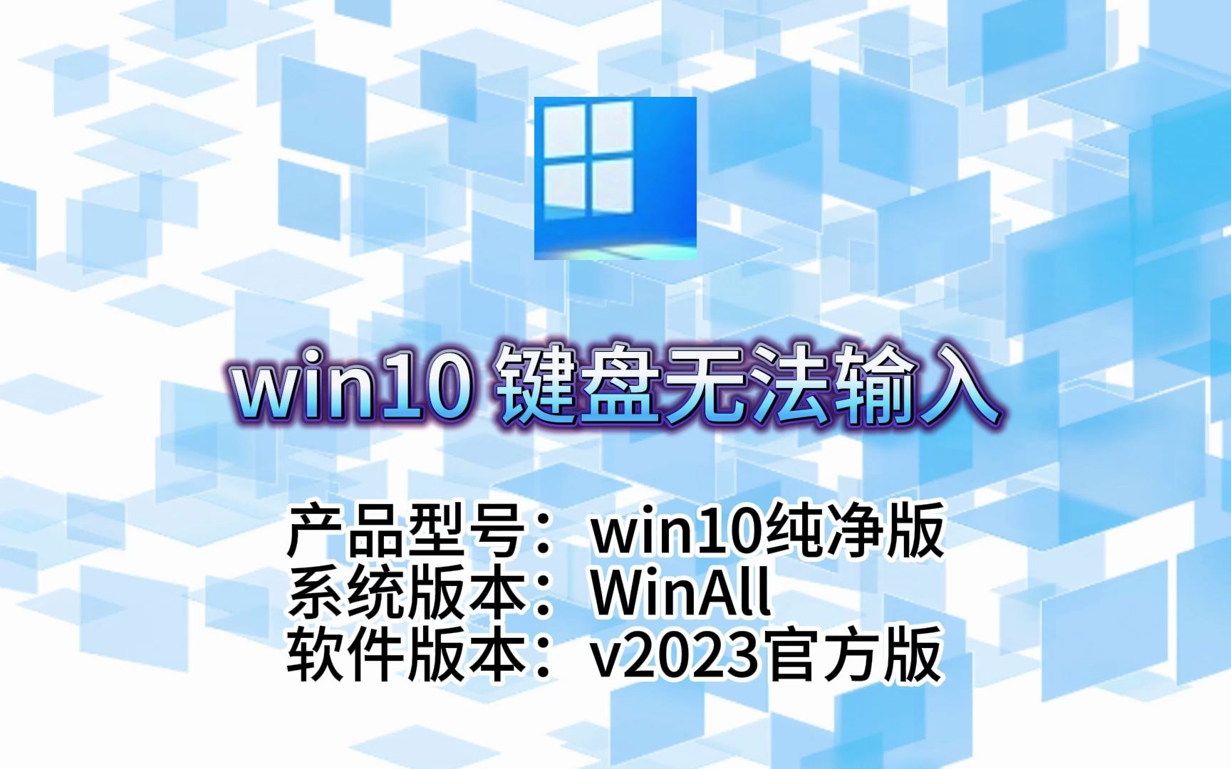Win10键盘失灵怎么办?急救攻略助你快速恢复输入功能!