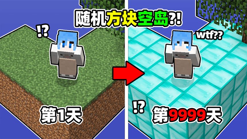 MC当你在三分钟随机刷新的空岛生存?!