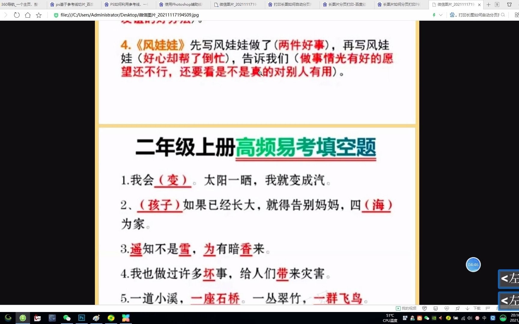 （有杂音）分页打印长图的四种方法（自己备忘用）mp4