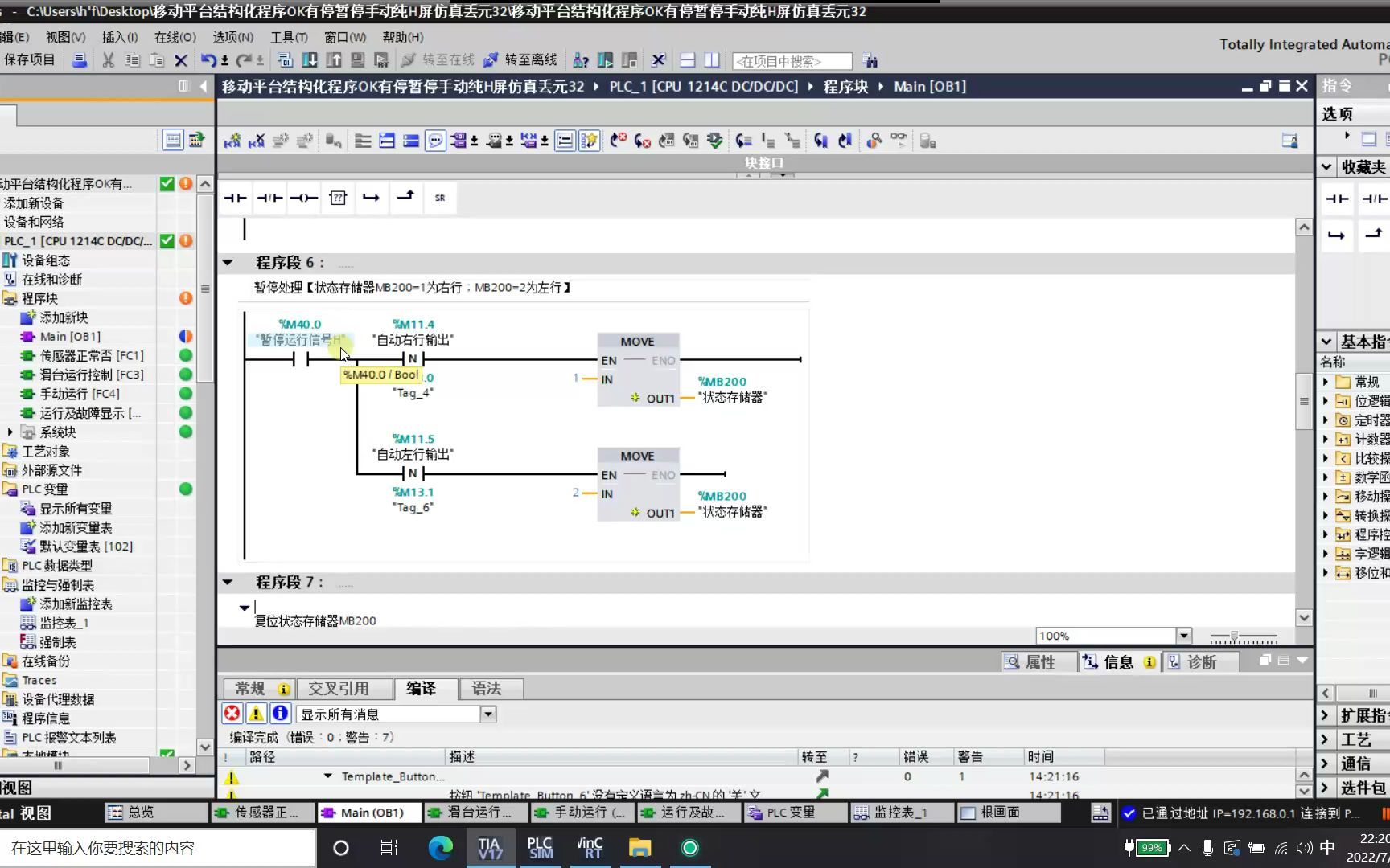 重点1:博途V17下结构化编程之OB1和FC1。6-6(B-F)滑台左移往复...