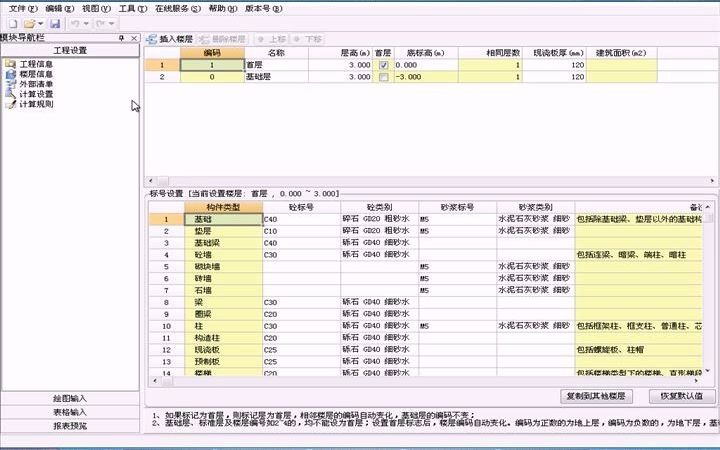 广联达土建量算视频教程-(2)套取定额