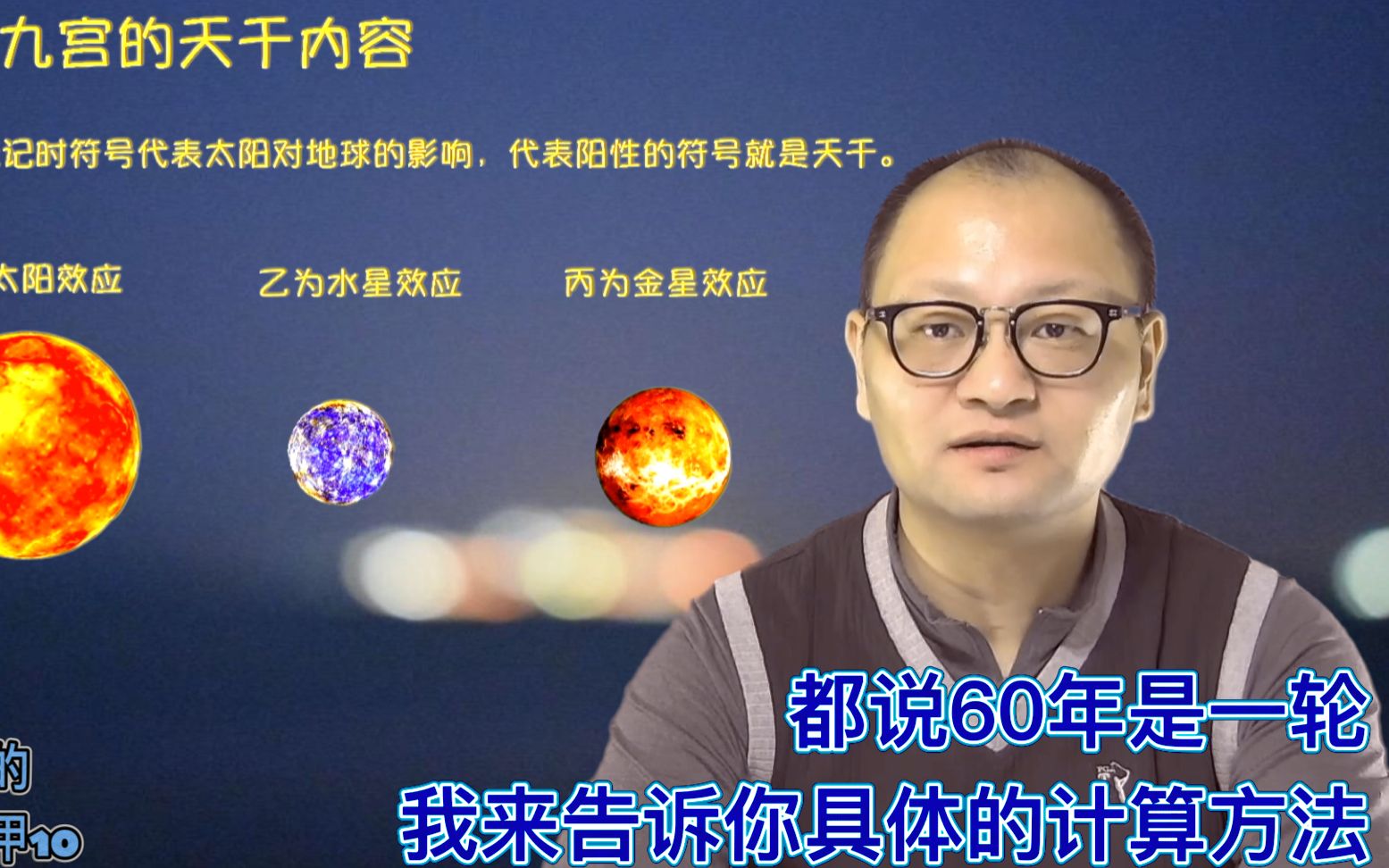 都说60年是一轮,我来告诉你具体的计算方法