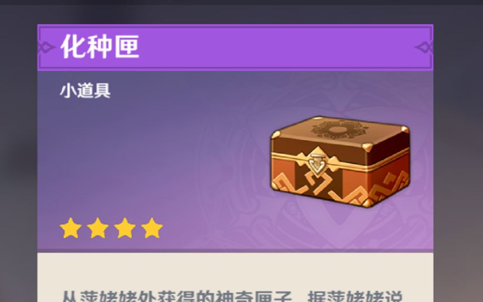 栽种之法任务流程/开启方式/化种匣获取方法