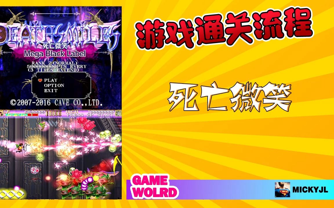 鸣少带你看 NS SWITCH 射击游戏 《死亡微笑》 游戏流程!