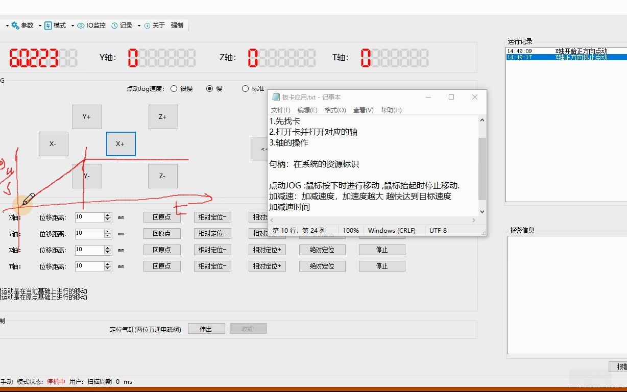 JOG相对绝对定位加减速度原点