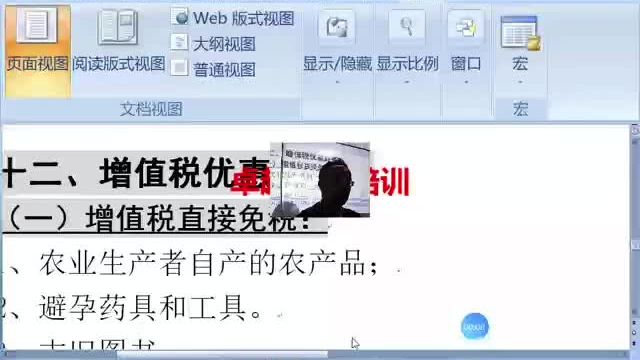 【增值税减免税主要政策】