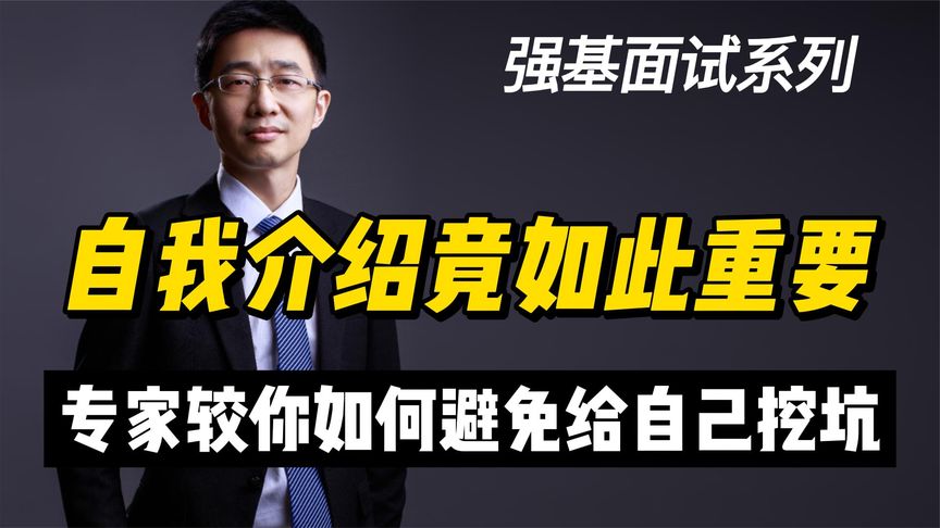 强基计划面试培训的核心---个人陈述贯穿整个面试过程,快来看看