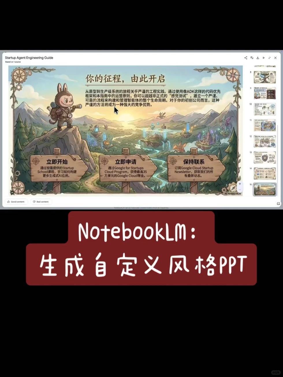 ߔ�太赞了!用NotebookLM生成自定义风格的PPT和信息图变得超级...