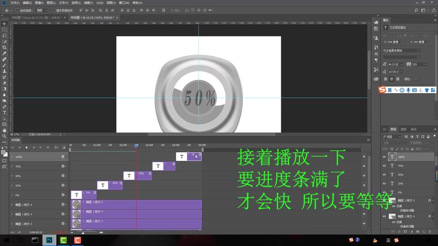 PS简单进度动画制作 一学就会的那种哦