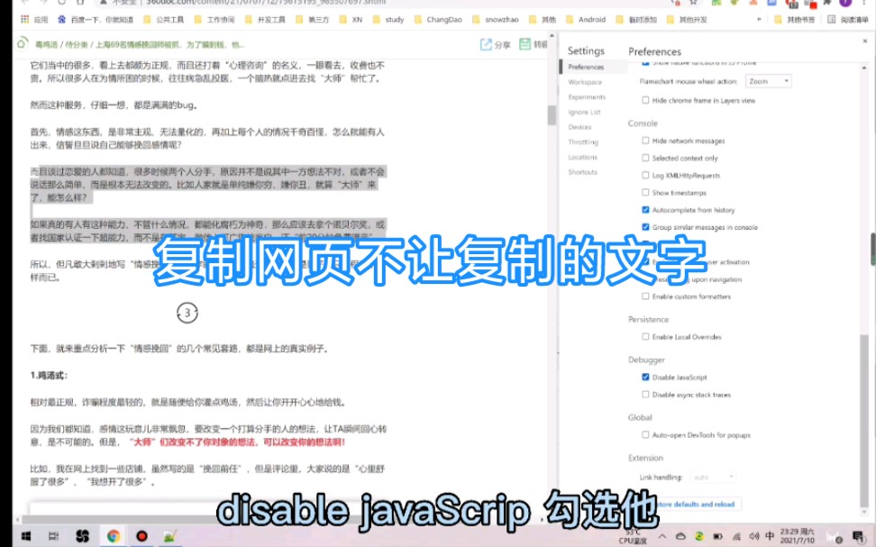 一招教你如何复制网页不能复制的文字