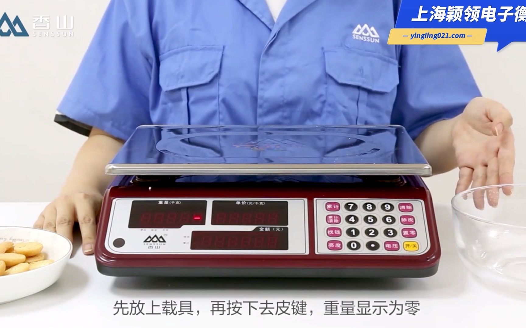 香山电子计价秤,商超果蔬生鲜计重秤-上海颖领衡器