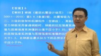 一级注册结构工程师《专业考试》真题解析班 第2集 2013年专业考试(...