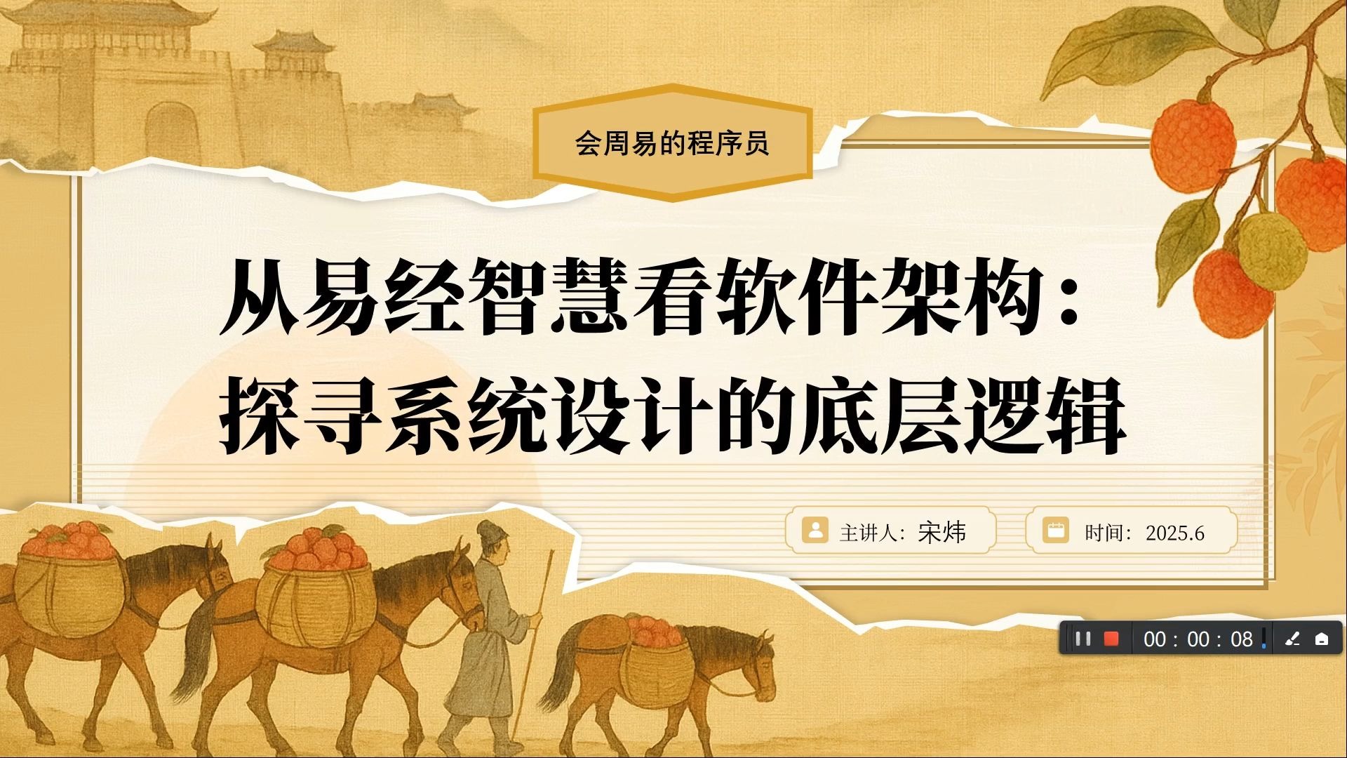 从易经智慧看软件架构(0)