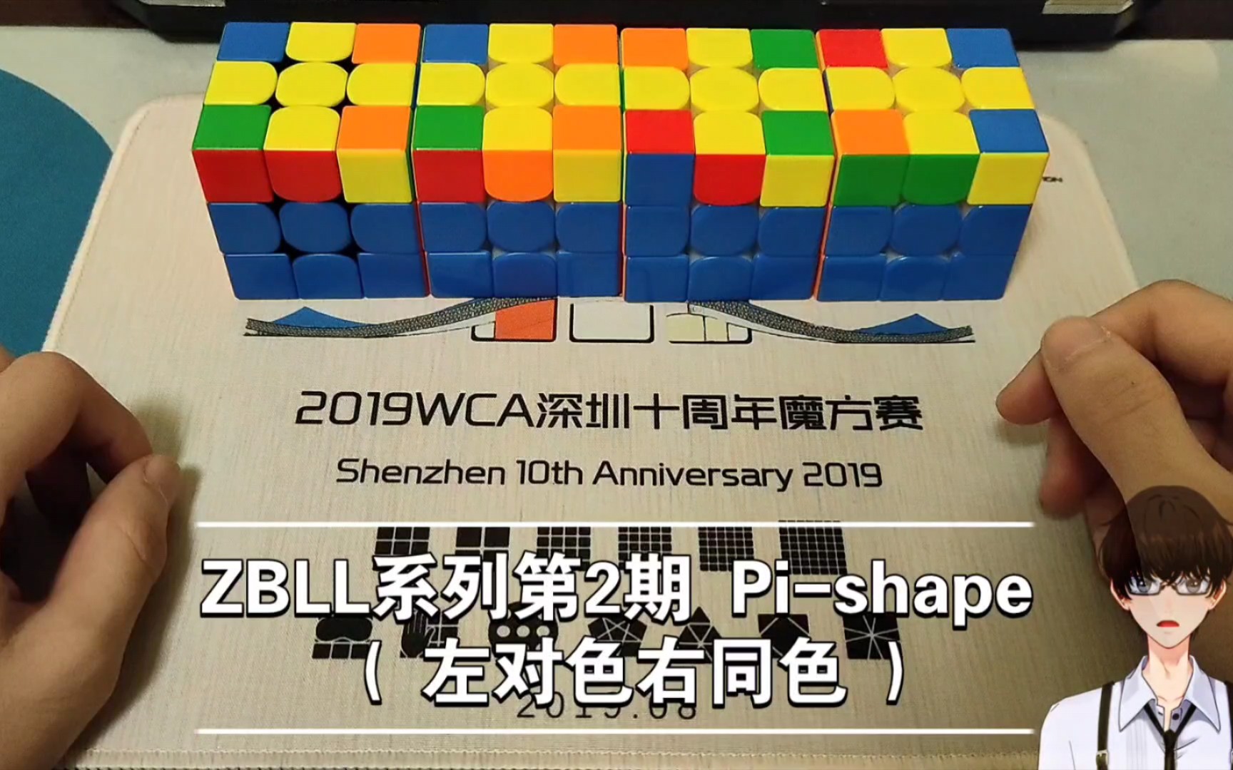 【CFOP进阶】ZBLL系列第2期 Pi-shape(左对色右同色)