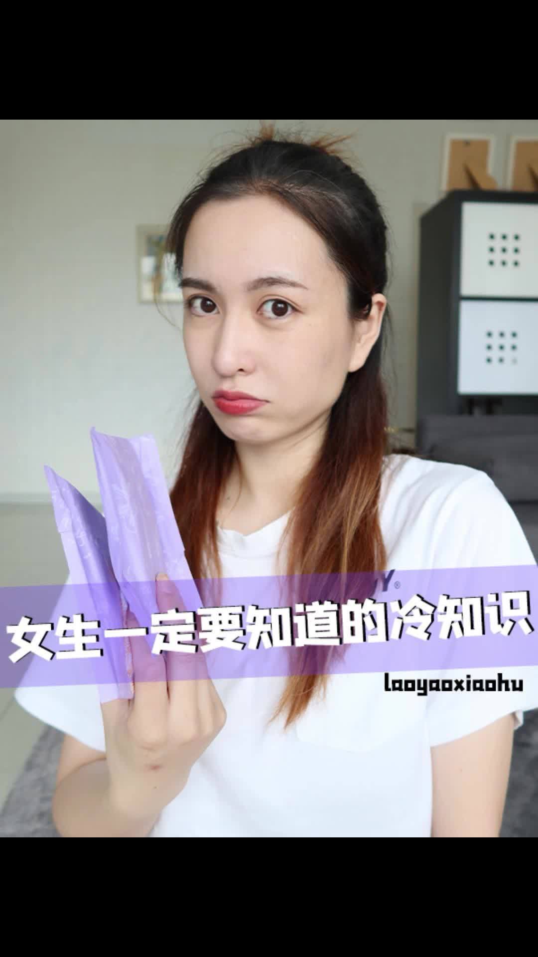 你真会挑选姨妈巾吗?快艾特你男朋友来学习!#女生必看#姨妈巾