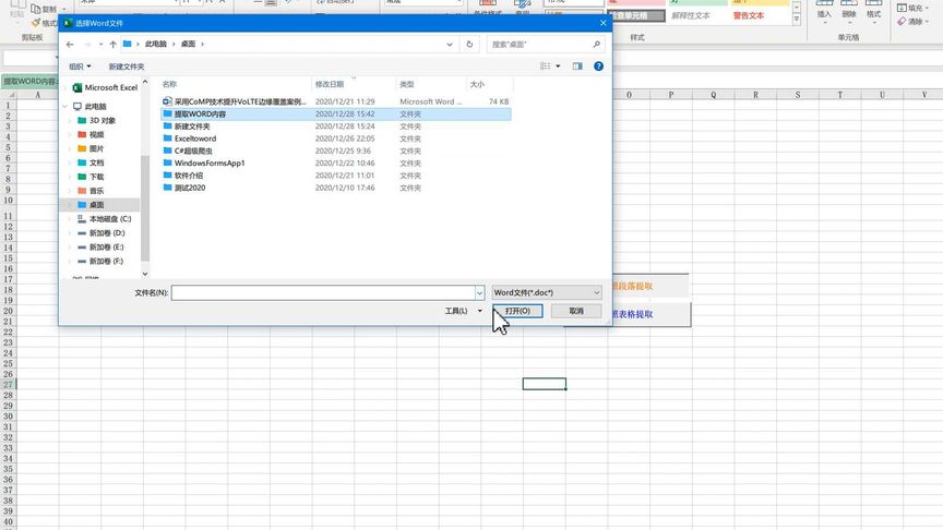 Word内容提取到Excel的2种情况