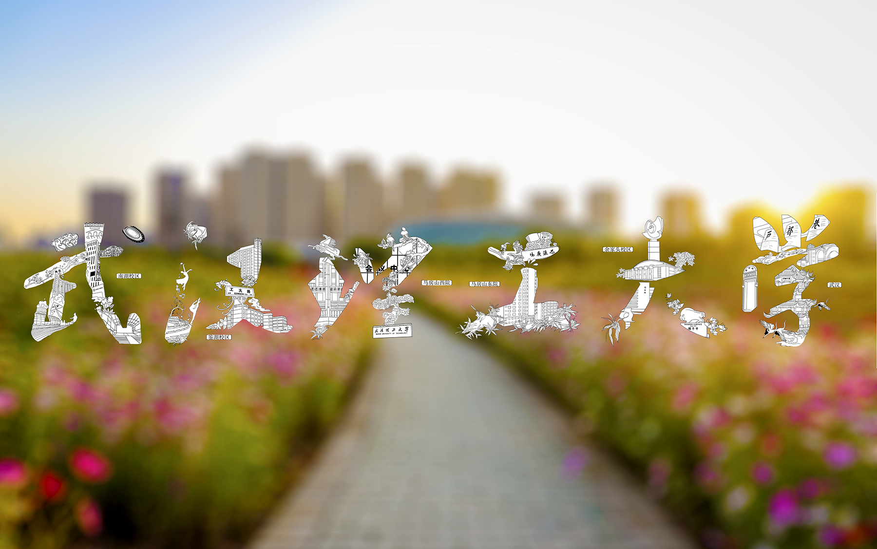 武汉理工大学自动化学院DTAA2020青春纪念册手势舞