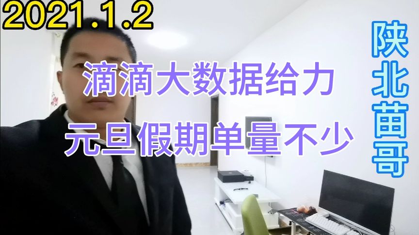 大数据给力元旦假期!远程单就是流水保障