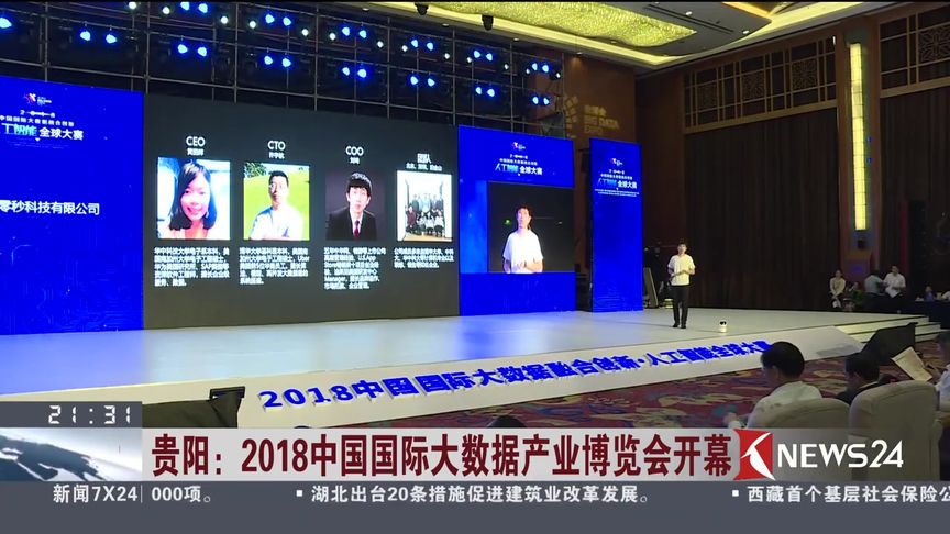 探索大数据变革之路!2018中国国际大数据产业博览会开幕