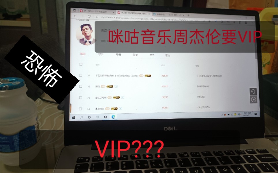 一觉醒来,咪咕音乐周杰伦的歌要VIP了