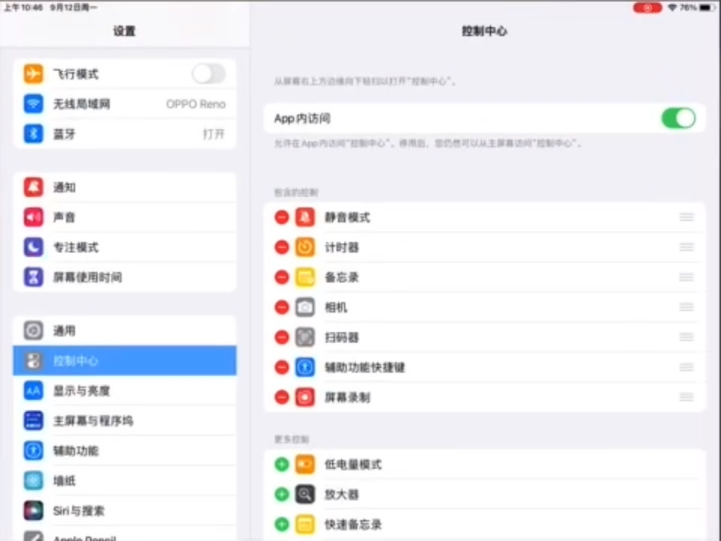 ipad录屏教程分享