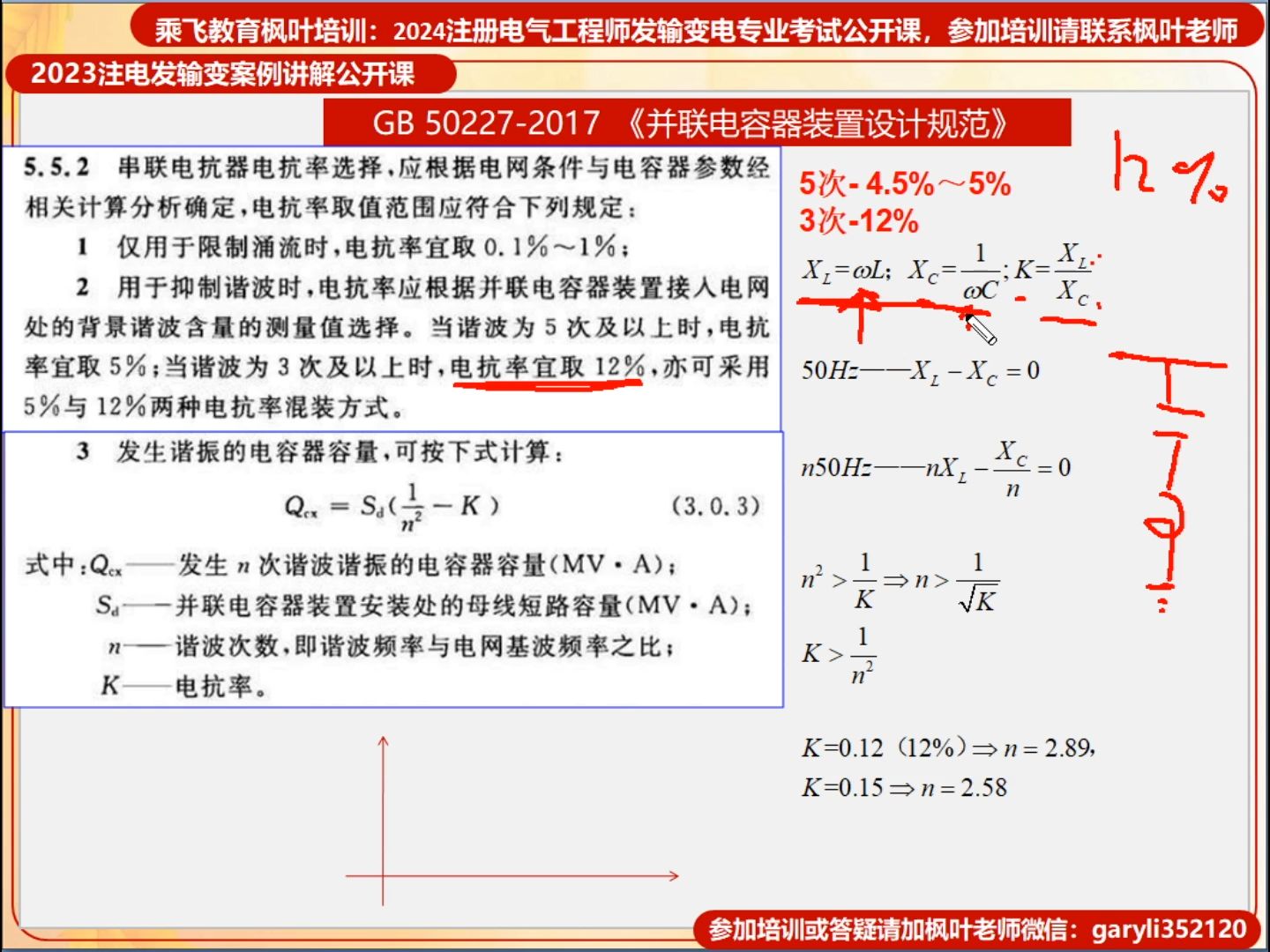 2023.12.13电容器串联电抗率选择